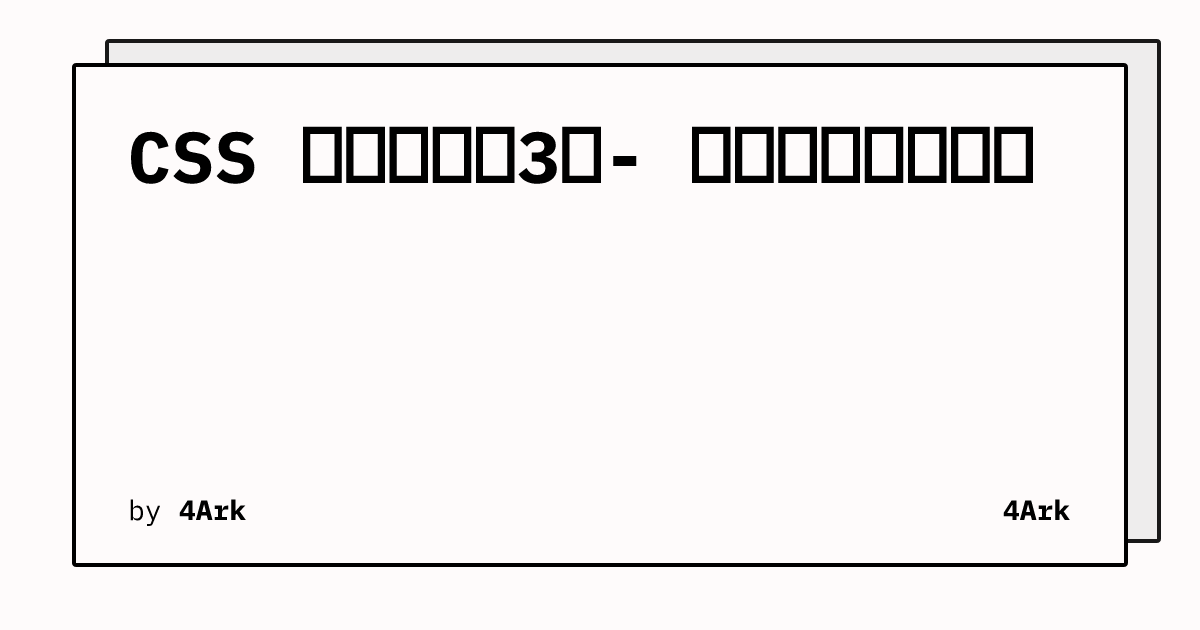 CSS 题目系列（3）- 实现文字切割效果 | 4Ark